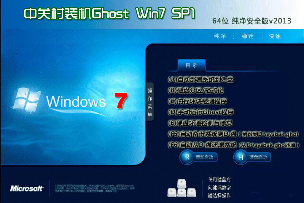 中关村微软正版WIN7系统下载_小白一键重装系统官网